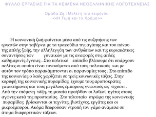η τιμή και το χρήμα | PPT