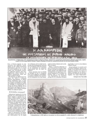 βόρειος ήπειρος & ελληνισμός | PDF