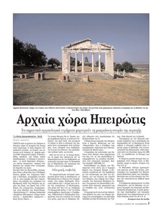 βόρειος ήπειρος & ελληνισμός | PDF