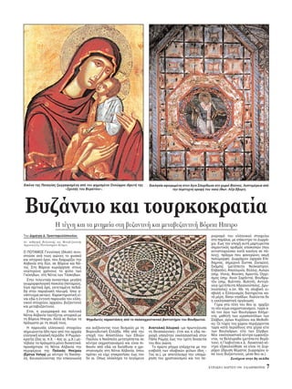 βόρειος ήπειρος & ελληνισμός | PDF