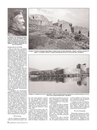 βόρειος ήπειρος & ελληνισμός | PDF