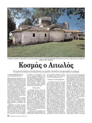 βόρειος ήπειρος & ελληνισμός | PDF