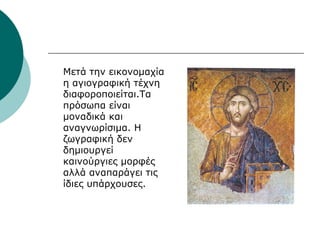 ναοδομια | PPT