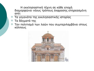 ναοδομια | PPT