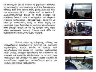αεροδρομιο πυργος ελεγχου | PPT