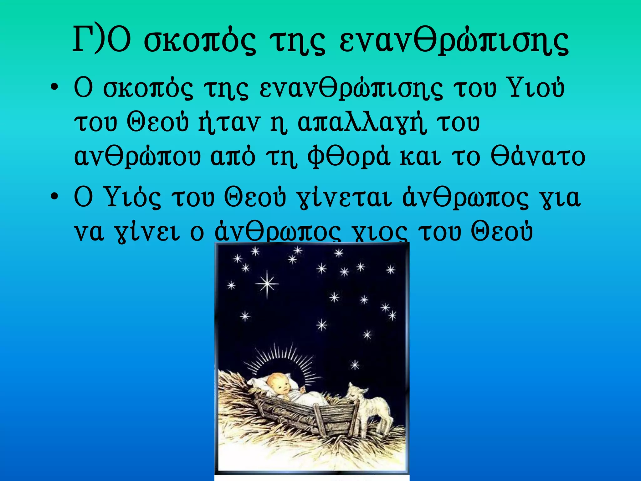 χριστούγεννα, η γιορτή της ενανθρώπισης του θεού | PDF
