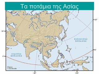 γεωλογια ποταμια | PPT