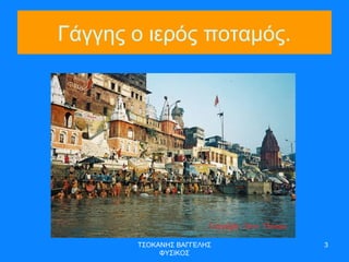 γεωλογια ποταμια | PPT
