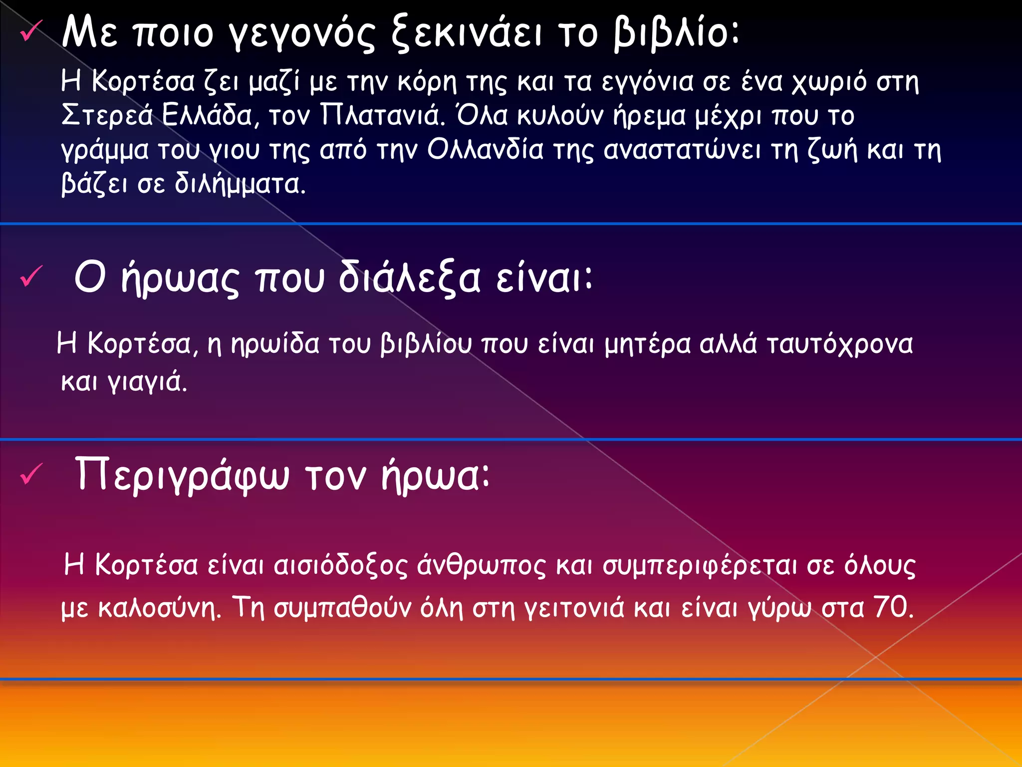 κριμα κι αδικο, ονειρα απο μεταξι, απο την εσυπολη στην ουρανουπολη | PPT