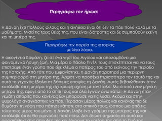 κριμα κι αδικο, ονειρα απο μεταξι, απο την εσυπολη στην ουρανουπολη | PPTX