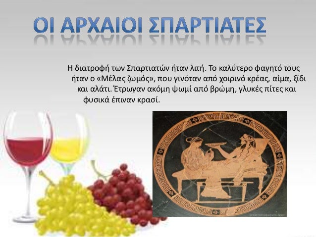 διατροφη στην αρχαια ελλαδα