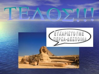 αιγυπτοσ | PPT