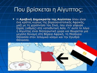 αιγυπτοσ | PPT