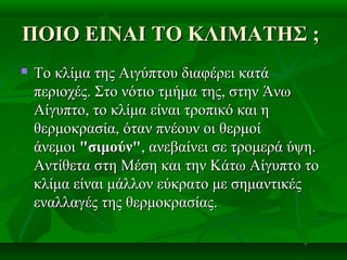 αιγυπτοσ | PPT