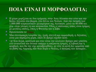 αιγυπτοσ | PPT