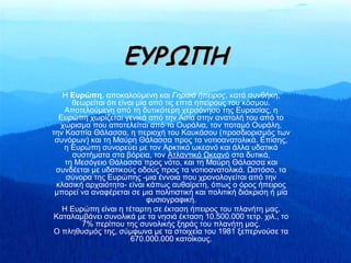 ατλαντικοσ ωκεανοσ | PPT