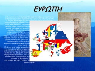 ατλαντικοσ ωκεανοσ | PPT