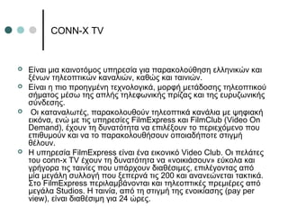 ψηφιακή τηλεόραση | PPT
