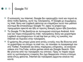 ψηφιακή τηλεόραση | PPT