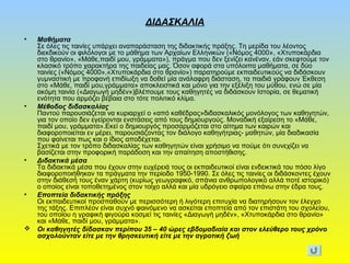ελληνικός κινηματογράφος, ο ρόλος των εκπαιδευτικών | PPT
