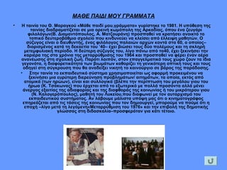 ελληνικός κινηματογράφος, ο ρόλος των εκπαιδευτικών | PPT