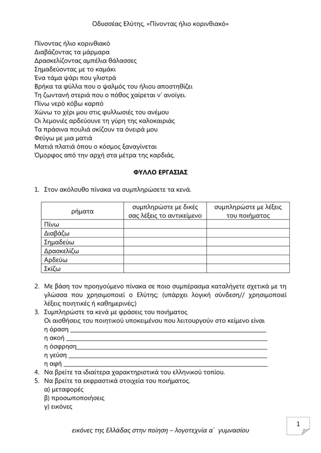 φύλλο εργασίας | DOCX