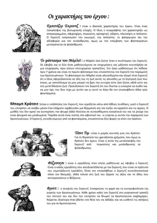 Αφιέρωμα στον Κάρολο Ντίκενς | PDF