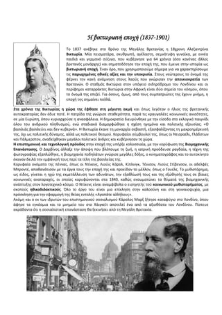 Αφιέρωμα στον Κάρολο Ντίκενς | PDF