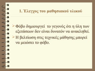 δυσκολιεσ μαθησησ συμβουλευτικο κεντρο αθηνων | PPT