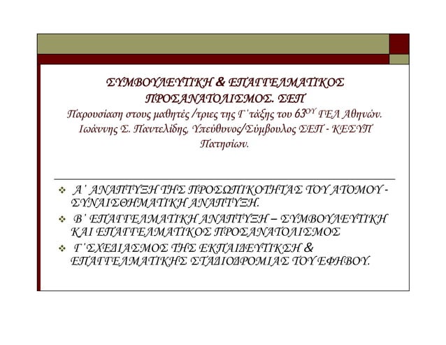 σεπ | PPT