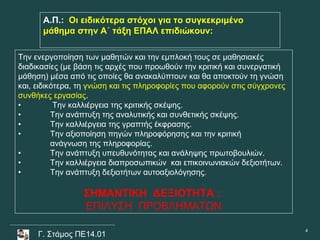 διδακτικη του σεπ | ODP