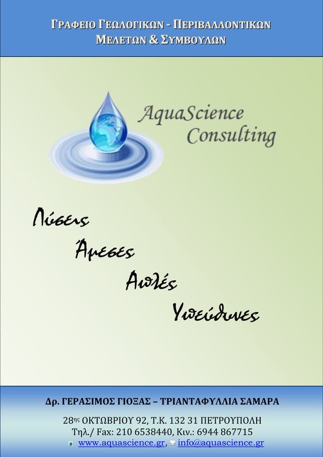 AquaScience Consulting Brochure | PDF
