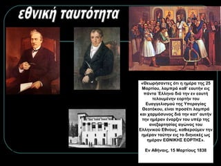 το ελληνικό κράτος και η εξέλιξή του | PPT