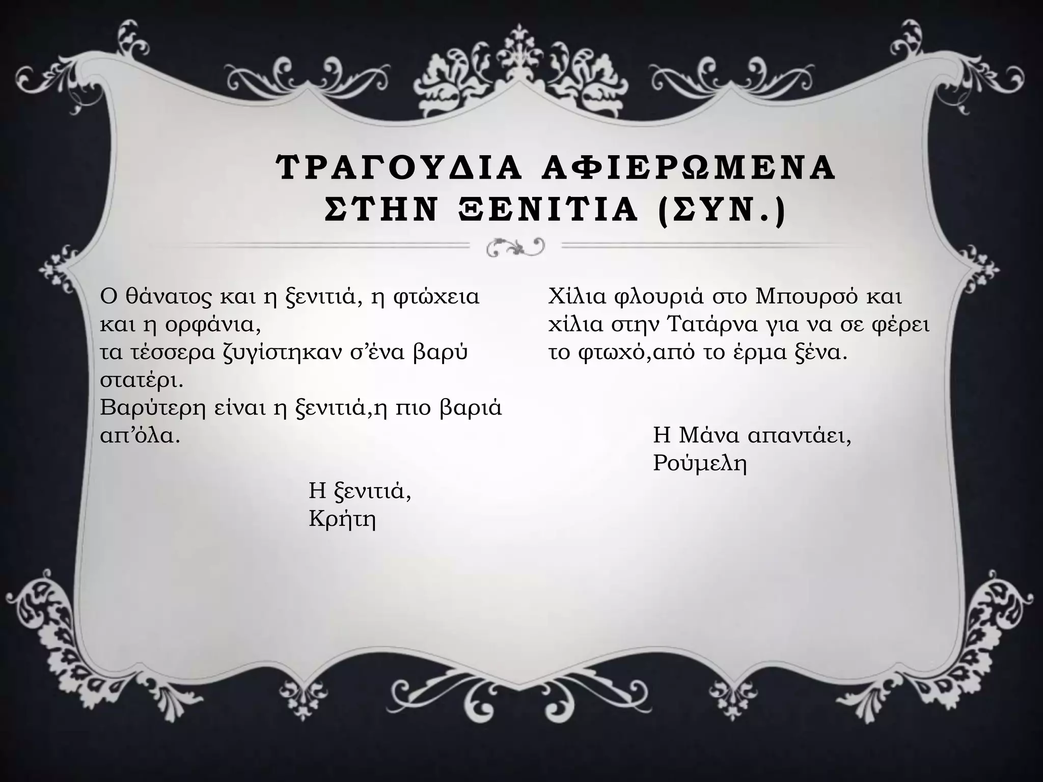 το μεταναστευτικό κίνημα 1960-1970 | PPT