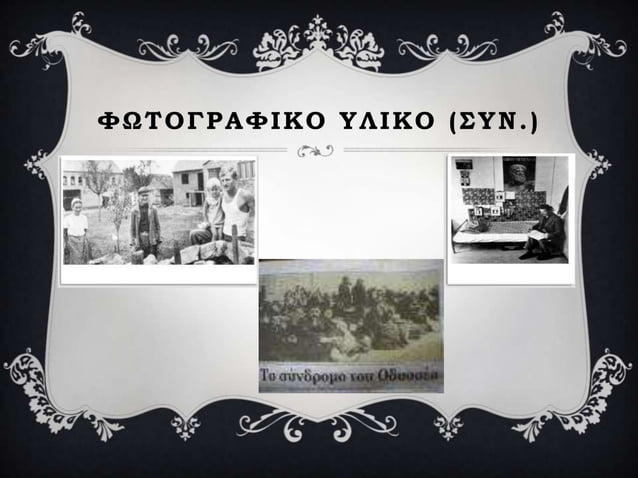το μεταναστευτικό κίνημα 1960-1970 | PPTX