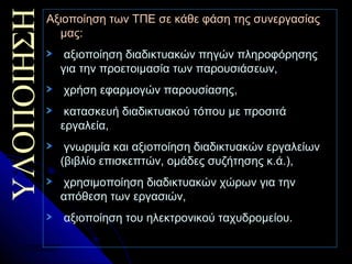 συμβουλευτικη και νεεσ τεχνολογιεσ | PPT