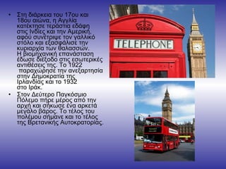 Μεγαλη Βρετανια | PPS