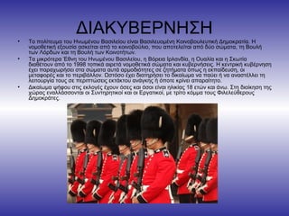 Μεγαλη Βρετανια | PPS