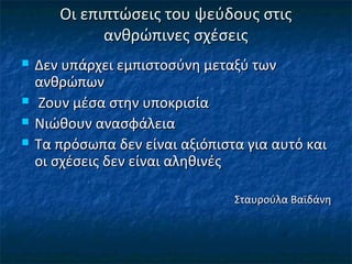 ο ορκος | PPT