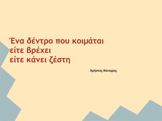 χαϊκου | PDF