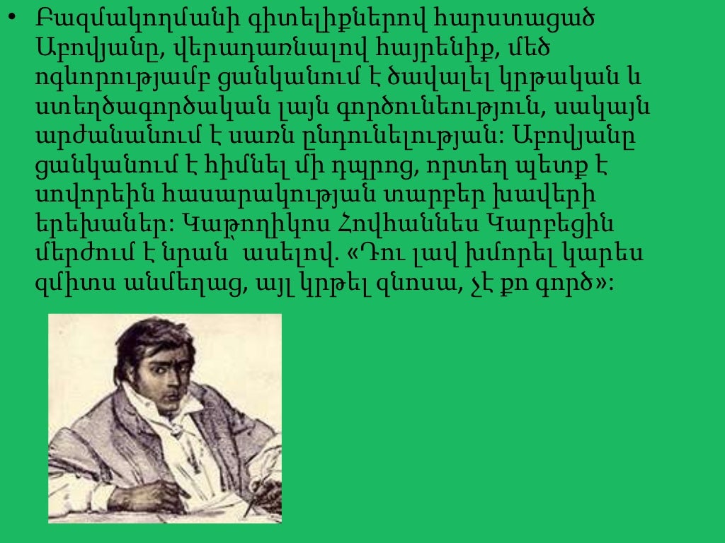 Խաչատուր Աբովյան