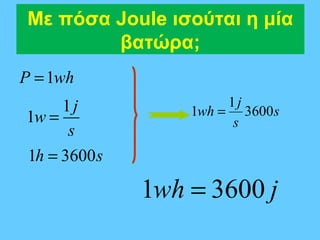 ηλεκτρικη ενεργεια | PPT