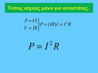 ηλεκτρικη ενεργεια | PPT