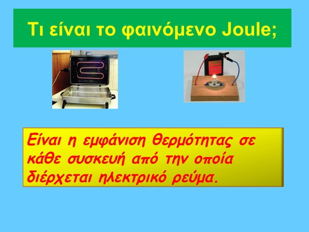 ηλεκτρικη ενεργεια | PPT