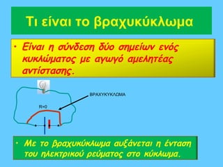 ηλεκτρικη ενεργεια | PPT