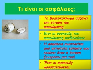 ηλεκτρικη ενεργεια | PPT