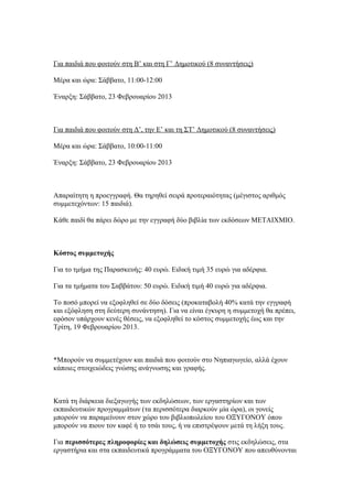εκδηλώσεις στο οξυγονο για παιδιά | PDF