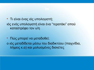 ιοι | PPT