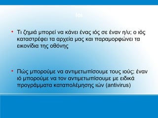 ιοι | PPT