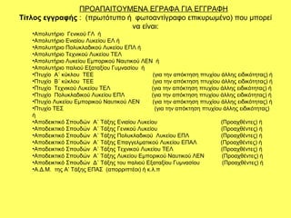 παρουσίαση επασ | PPT